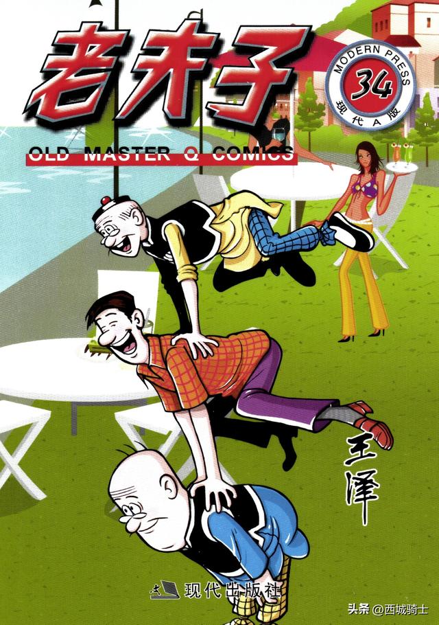 "Old Master Q" Comic Series Volume 34 (6) - iNEWS