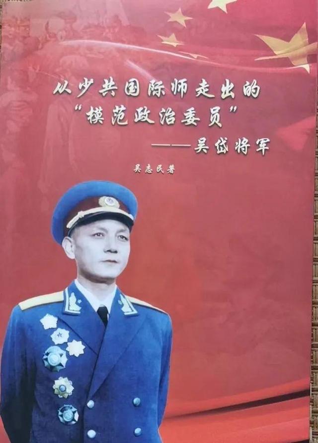 "Long Live Army" political commissar, the life of Comrade Wu Dai, the ...