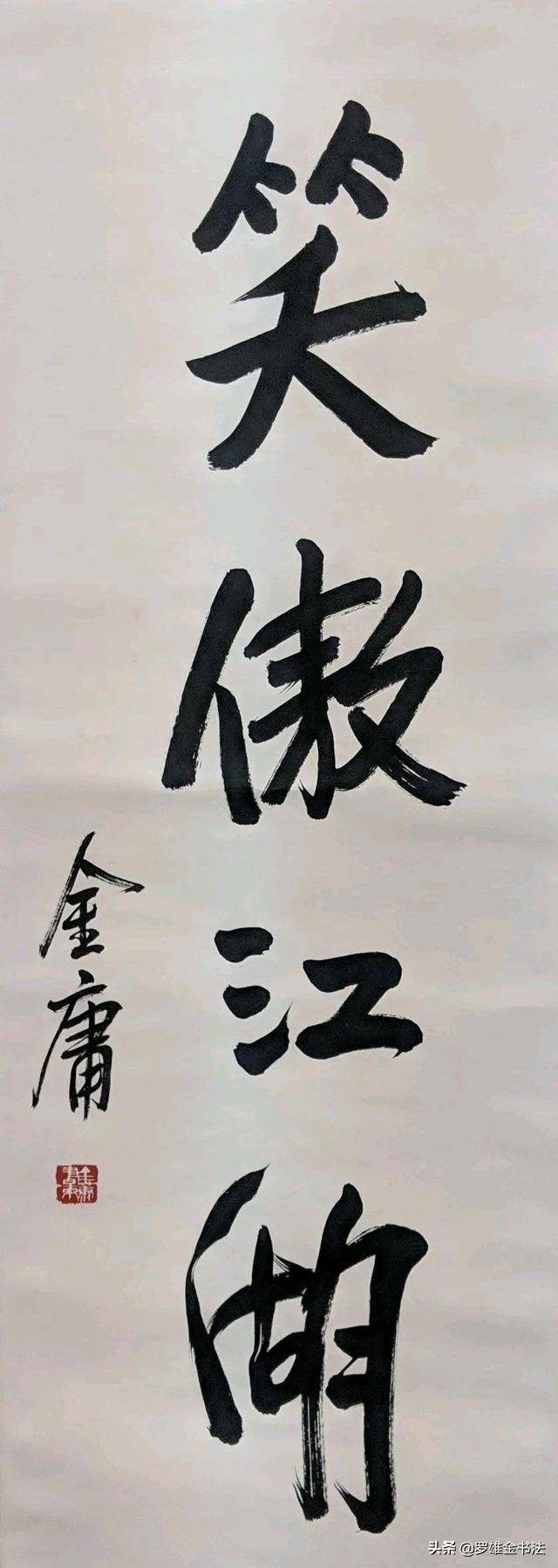 Rare Jin Yong's calligraphy works, even Qi Gong praised, almost equal ...