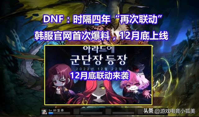 DNF：12月「再次聯動」爆料！韓服官網首次送出，12月底手遊上線 - 資訊咖