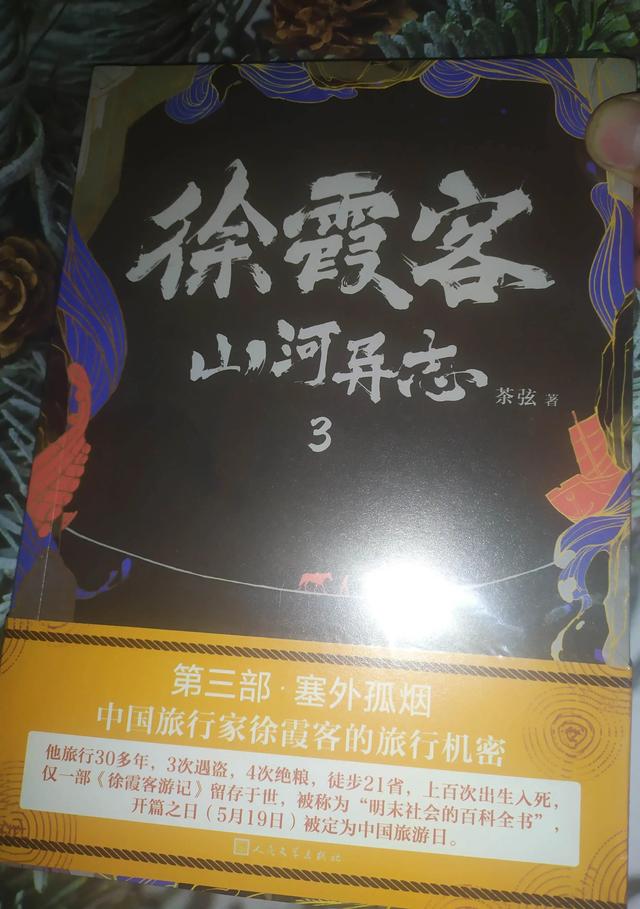 "Xu Xiake Mountains and Rivers 3" Lonely Smoke Outside the Great Wall ...