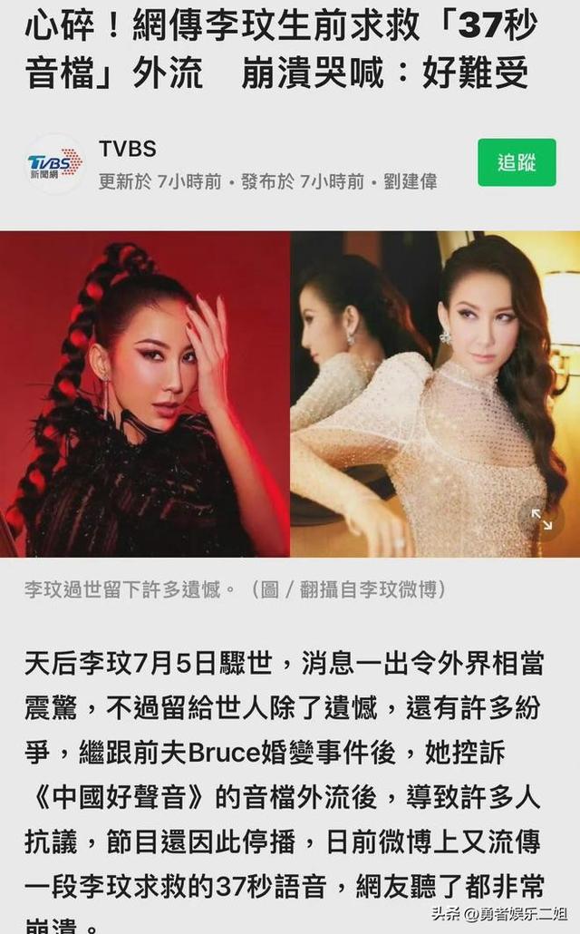 Coco Lee's 37-second distress recording exposure! Crying with a hoarse ...