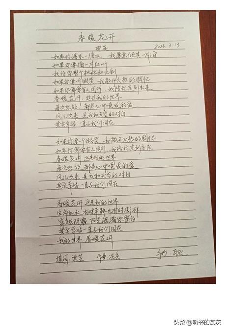 The Song of Spring - Handwritten lyrics of "Spring Blossoms" - iNEWS