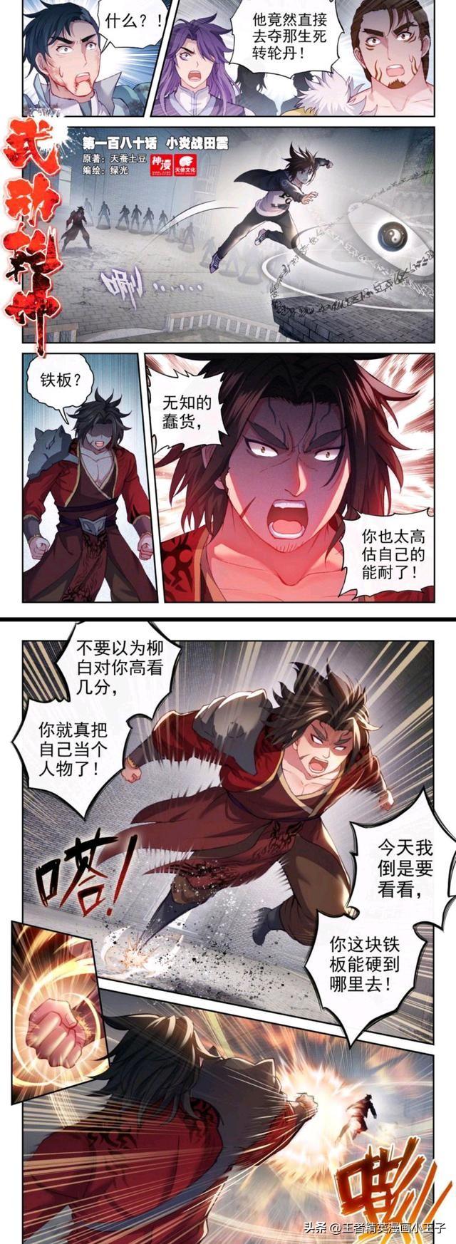 Wudong Qiankun: Xiaoyan is tough and Tian Zhen, Lin Dong gets the life ...