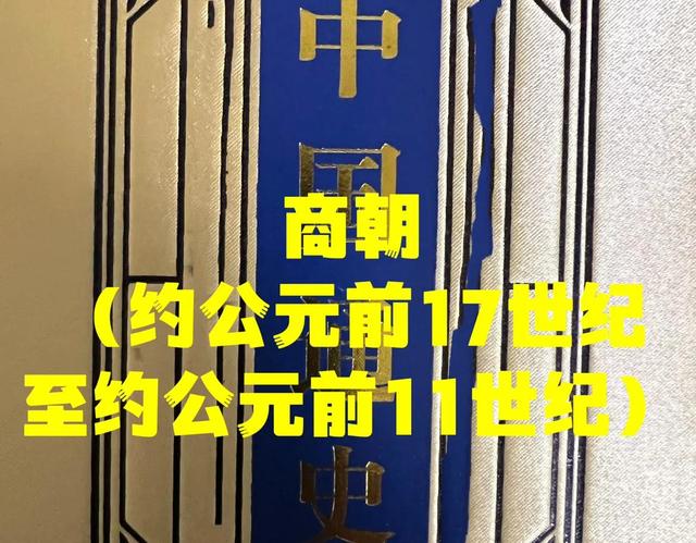 The Yin and Shang Dynasties - iNEWS