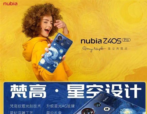Nubia Z40S Pro Starry Sky Collection Edition Released: Using Van Gogh Starry Sky Design ...