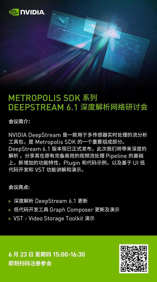 DeepStream 6.1 officially released a new feature at a glance - iNEWS