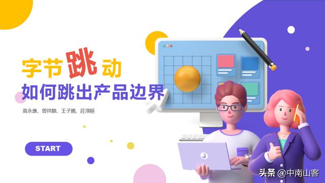 How does ByteDance jump out of the product boundary? - iNEWS