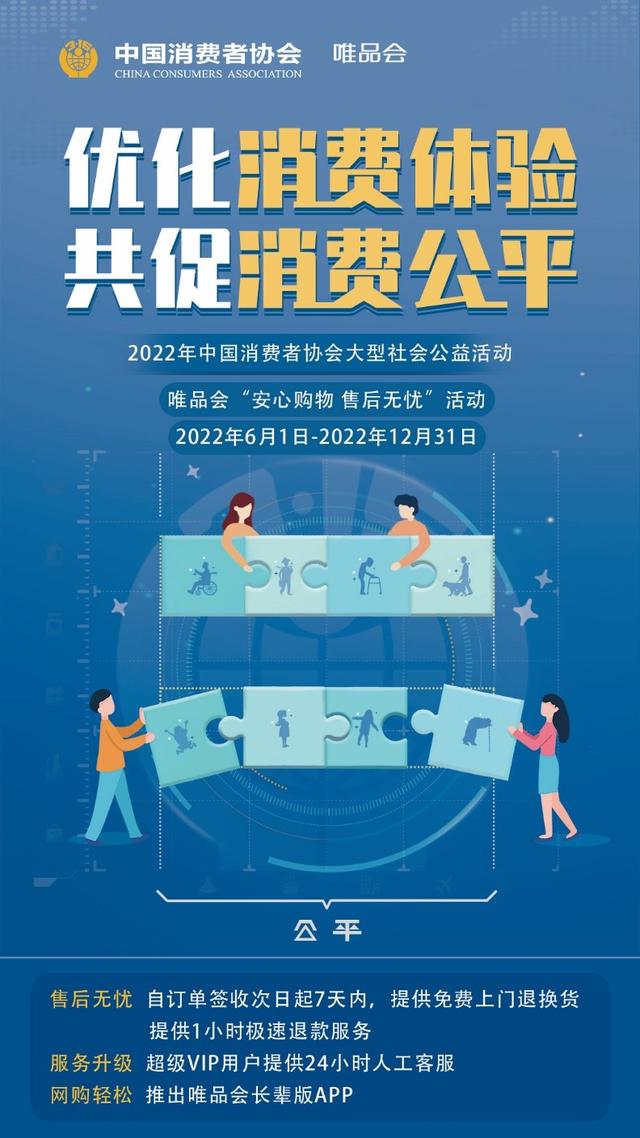 Vipshop Responds to the China Consumers Association's "Optimizing ...