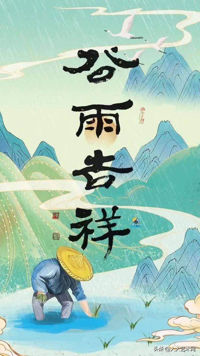 Chen Jiwu Calligraphy·Chinese 24 Solar Terms·Grain Rain - iNEWS