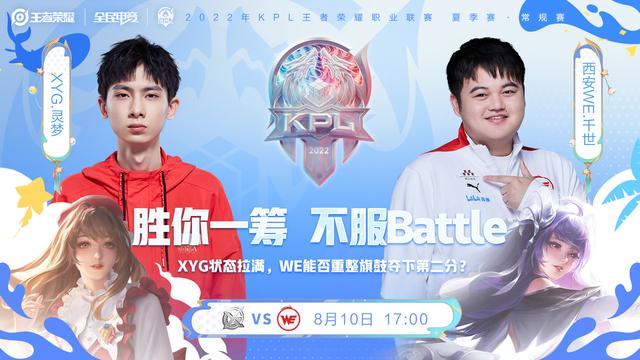 XYG又要開始練陣容了？WE要抓住季後賽機會，XYG贏了才能挑選對手 - 資訊咖