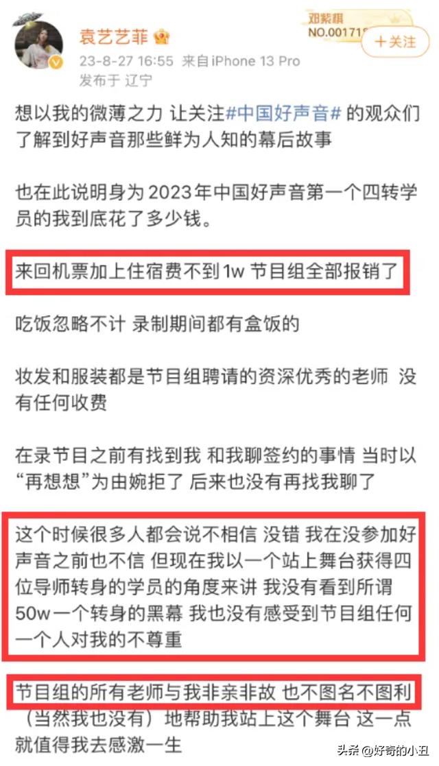 Good Voice students speak out to clarify charges, Yang Pei'an exposes ...