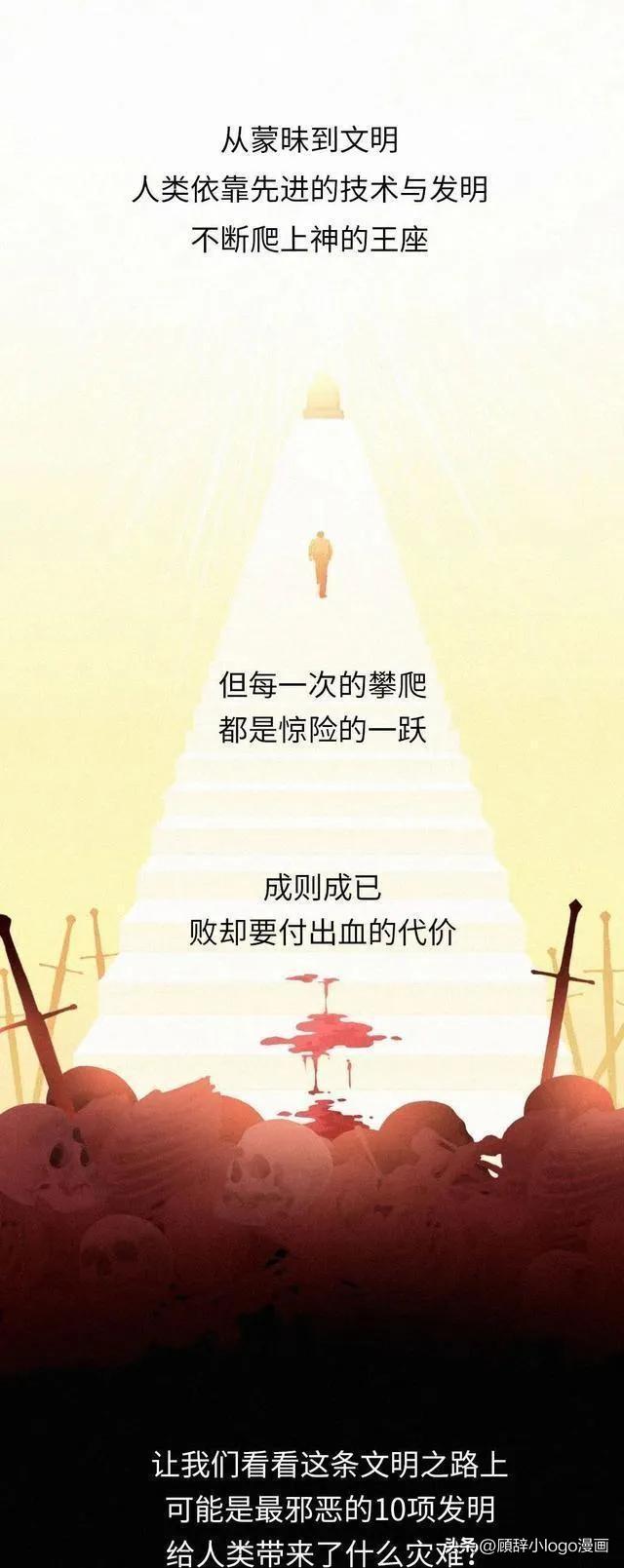 10 "evil" inventions in human history, how many do you know?(comics ...