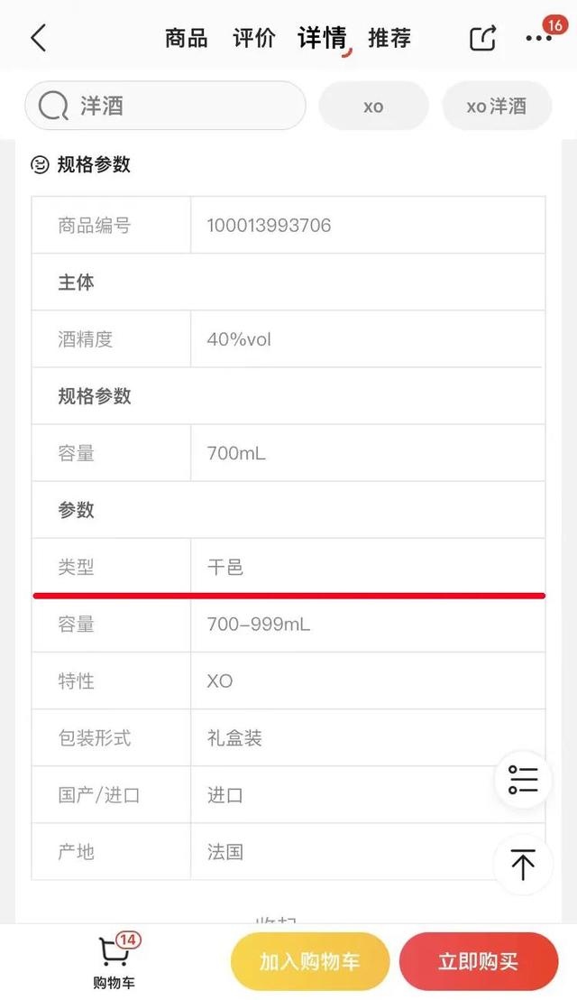 Jingdong's self-operated "King Louis XV XO" marked Cognac as brandy - iNEWS