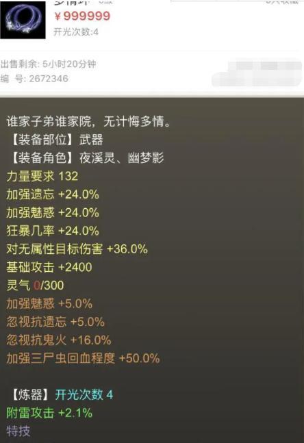 Westward Journey 2: A necklace with a price of 1 million, the real ...