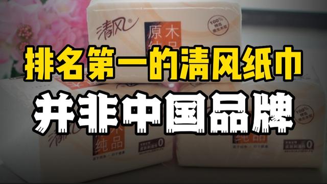 Did you know that the No. 1 Qingfeng tissue paper is not a Chinese ...