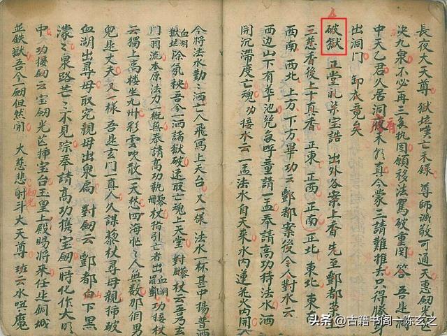The secret manuscript of Fufa Jingke "Qingwei Xuanmen Secret Code" - iNEWS