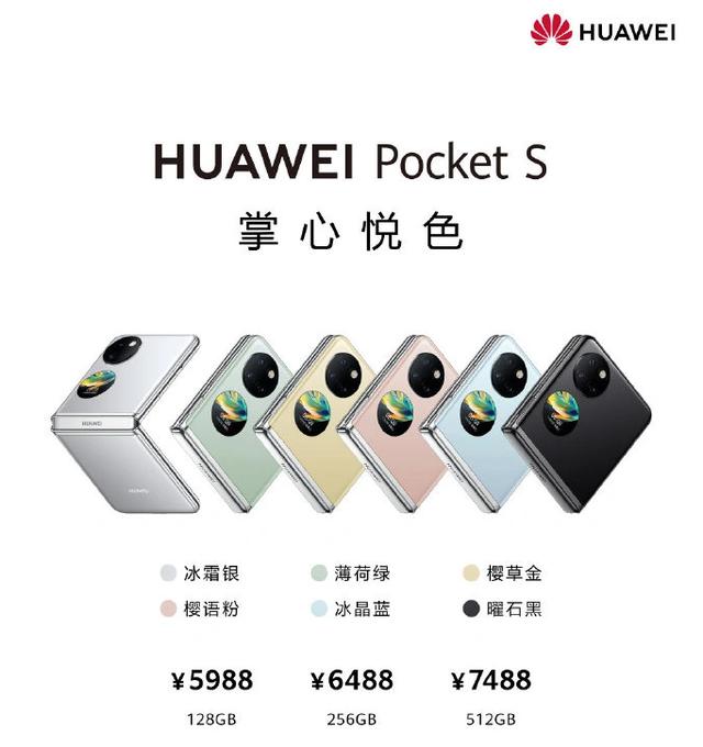 Huawei Pocket S released, the cheapest folding screen phone and the ...