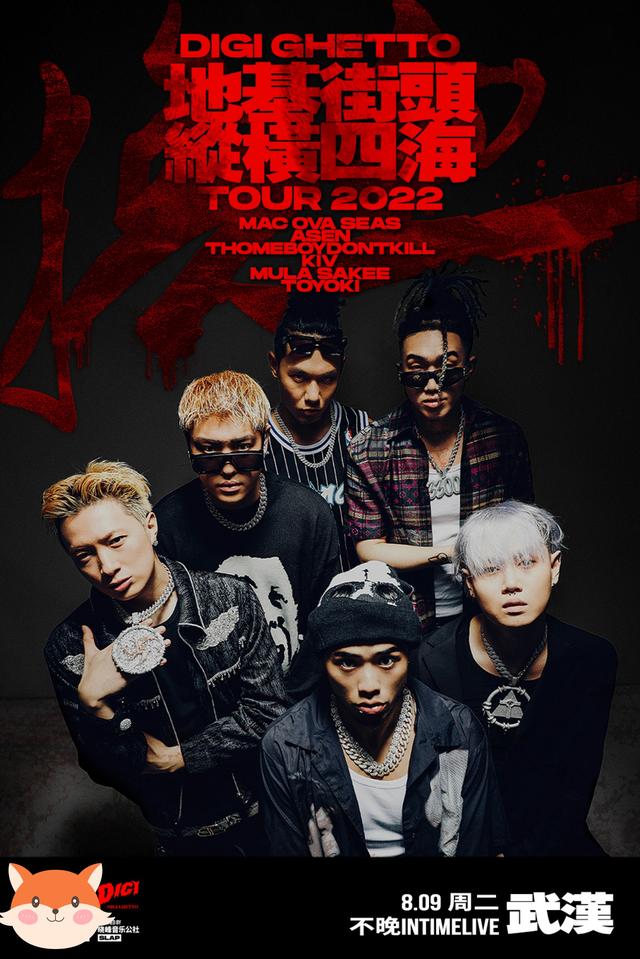 DIGI GHETTO crosses the four seas of Wuhan Station!Feel the power of the new generation of hip ...