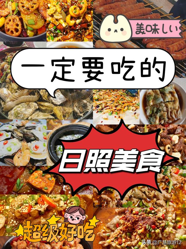 Rizhao is really delicious. You must eat food when you come to Rizhao ...