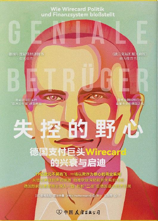 The Rise and Fall of Financial Giants - iNEWS