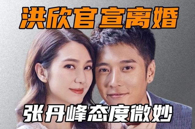 Hong Xin and Zhang Danfeng are divorced! The insider revealed that the rape was caught late at ...