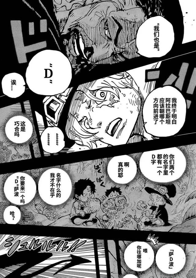 One Piece Chapter 1087 Information: The battle of the strong witnesses ...