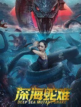 Inventory of those good-looking domestic giant snake monster movies ...