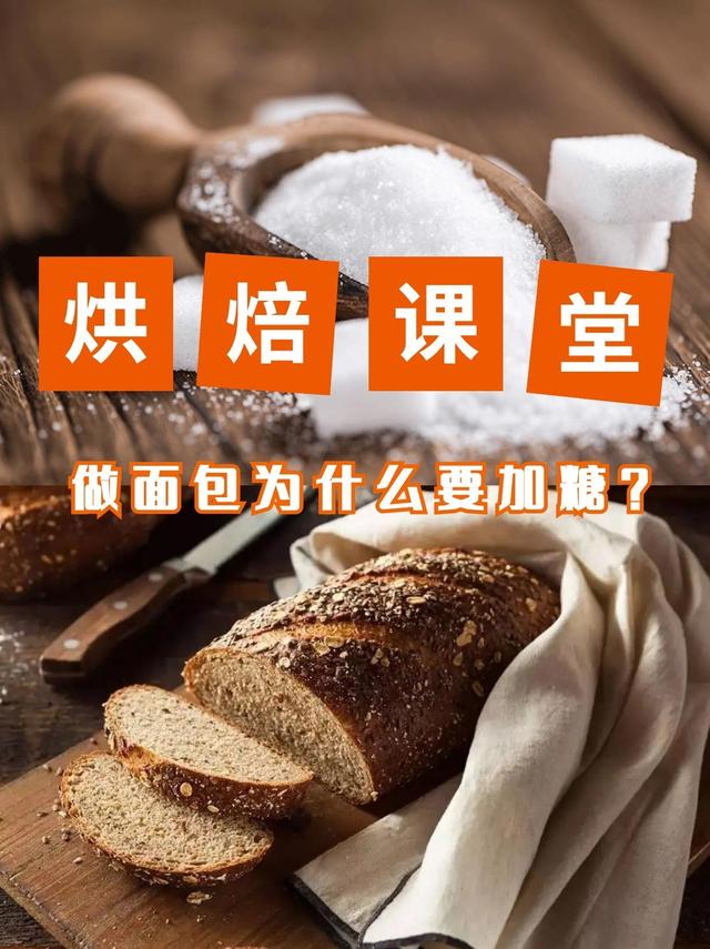 Can the bread be without sugar? What is the role of sugar? - iNEWS