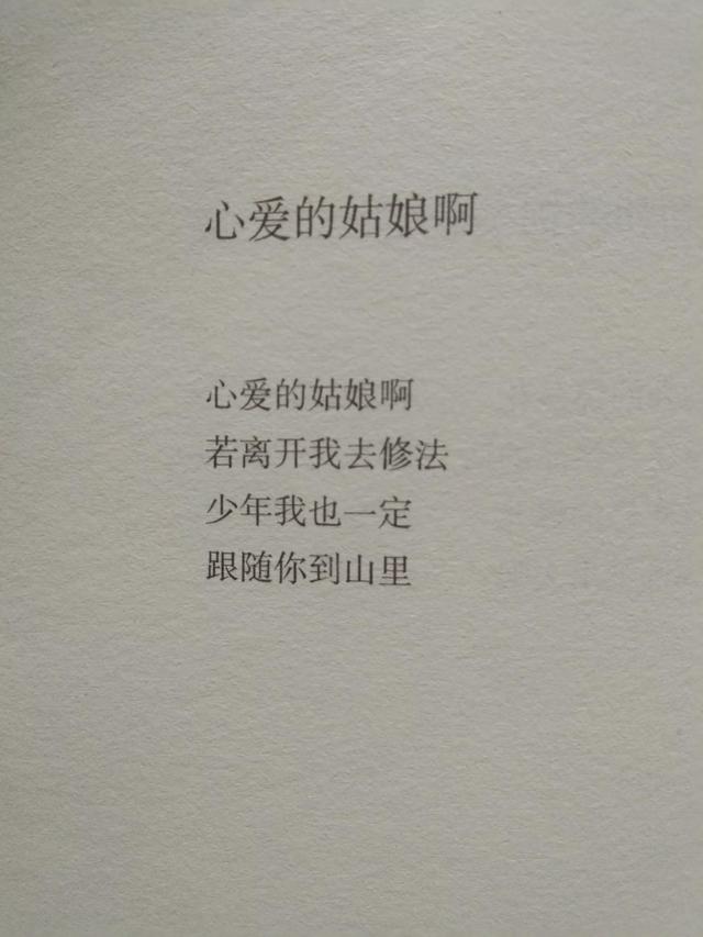 Tsangyang Gyatso's Poem 2 - iNEWS