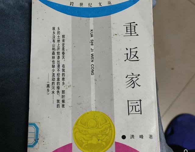 By «returning to home», talk about Hong Feng, one of the five tiger ...