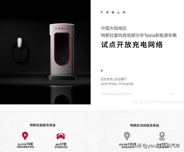 Tesla officially opened charging piles, supporting 37 models including ...