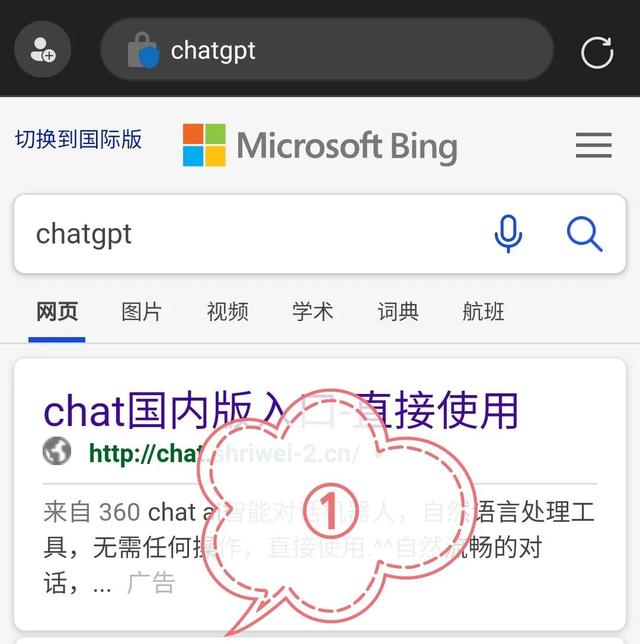 How to use New Bing, a GPT-4.0-based search engine, on your phone - iNEWS