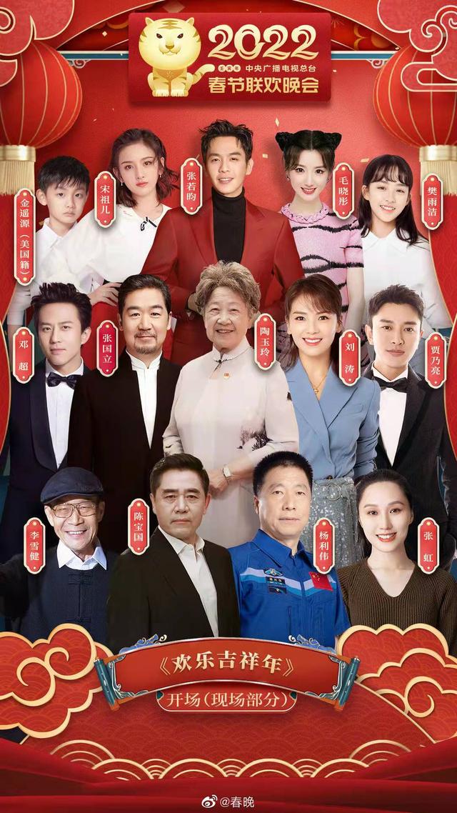 2022 Spring Festival Gala Program List - iNEWS