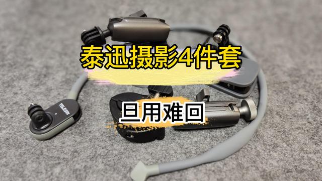 Taixun photography 4-piece set for less than 300 yuan - iNEWS