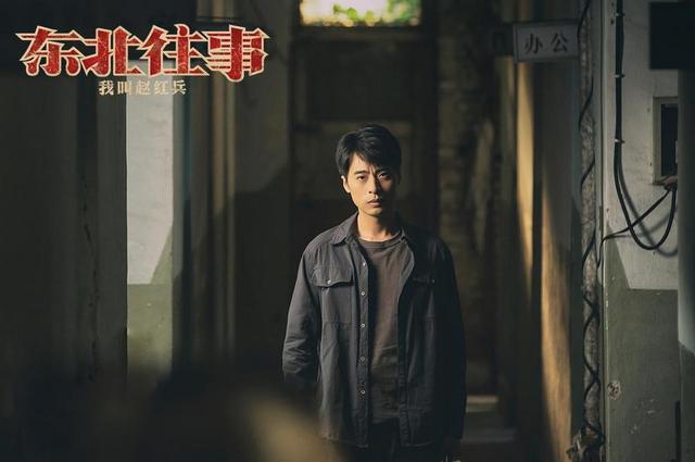 "Once Upon a Time in the Northeast: My Name is Zhao Hongbing" is set to ...