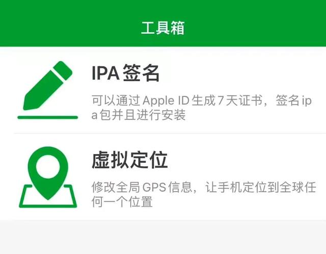 iOS system Apple iPhone free jailbreak virtual positioning, iPad ...
