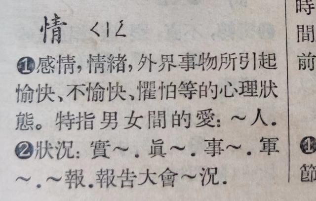 Learning Chinese Characters in Chinese Classics: Love "16" (Xinhua ...