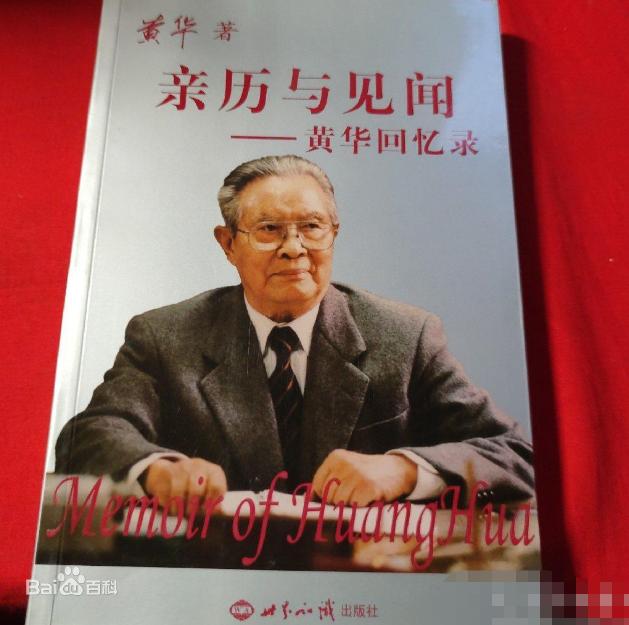The pride of Handan people -- Huang Hua, an outstanding red diplomat ...