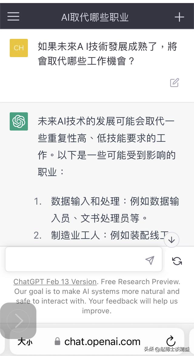 Can the intelligent software of Chat GPT really replace most jobs? - iNEWS