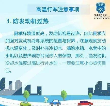 Precautions for high temperature driving in summer - iNEWS