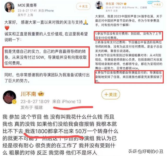 Good Voice students speak out to clarify charges, Yang Pei'an exposes ...