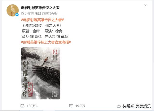 "Shooting the Condors" official announcement lineup, male protagonist Xiao Zhan, female ...