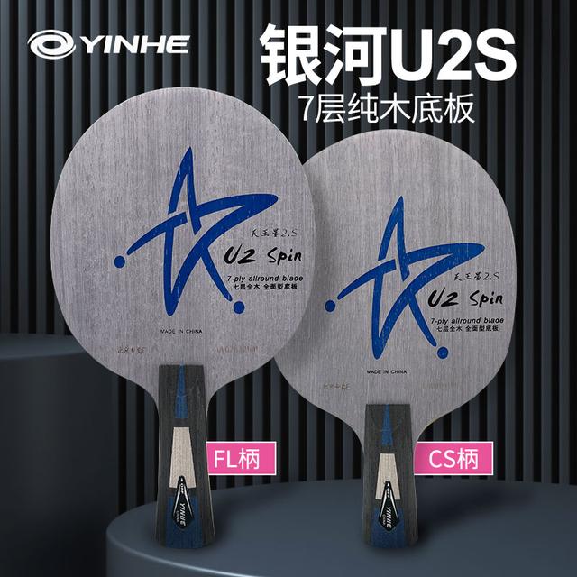 銀河U2S與U2乒乓底板對比評測（優個網優友原創） - 頭條匯