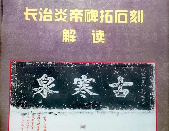 Postscript to "Interpretation of Changzhi Yandi's Stele Expansion and ...