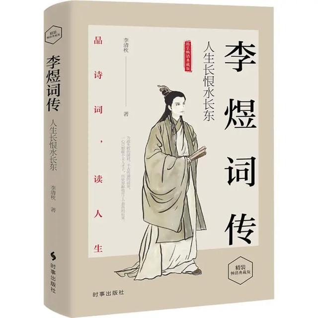 Empress of the Southern Tang Dynasty, Emperor of Ci through the ages—Li ...