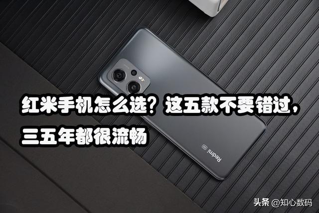 How to choose a Redmi phone?Don't miss these five models, they are very ...