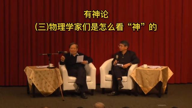 Theism (3) How do physicists view "God" - iNEWS