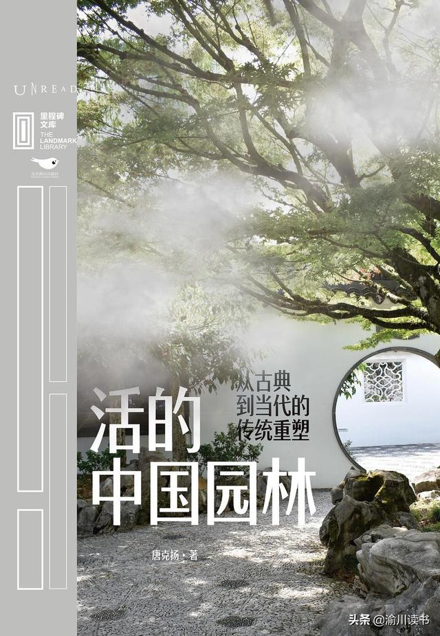 From Shanglin Garden to Contemporary Chinese Garden - iNEWS