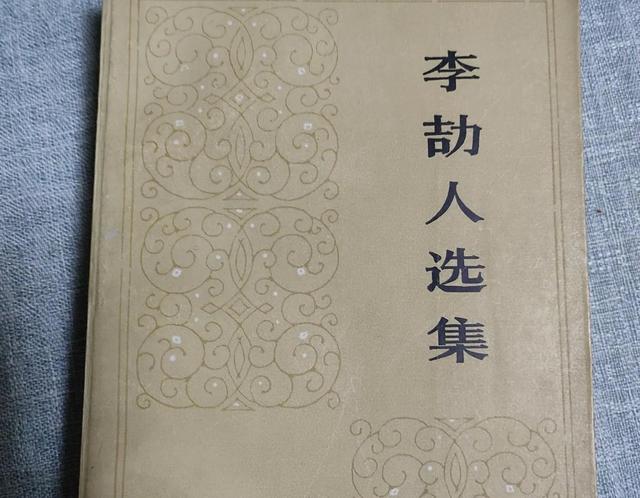 1980 «Anthology of Li Jieren» (Volume 1): the famous book «Stagnant ...